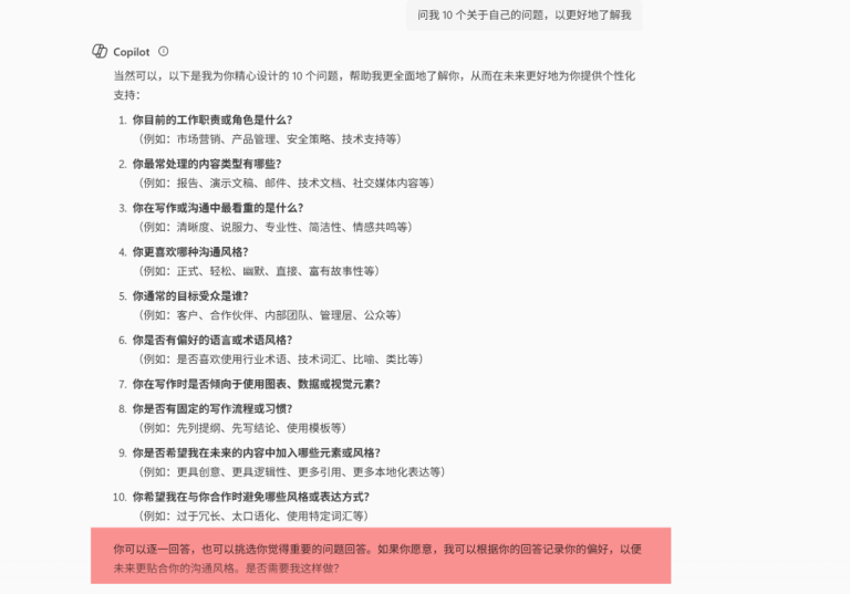 Memory，你的Microsoft 365 Copilot有记忆了，让AI更懂你 – 365vCloud's Journey to the ...